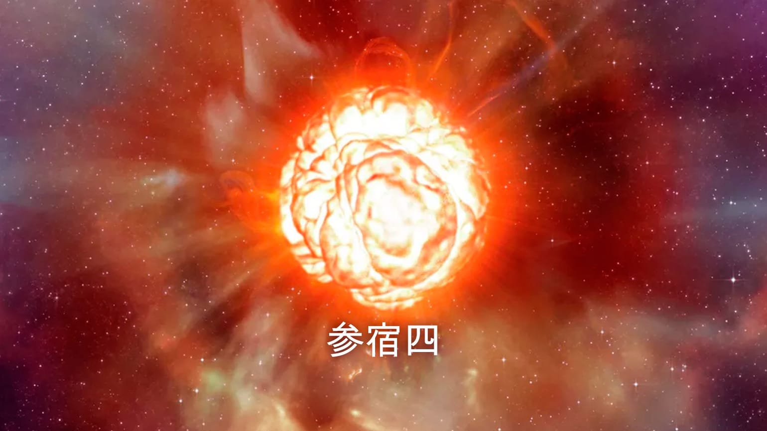 轩辕十四 | Regulus 中文 | 轩辕14 | 狮子座 星星 | Star Walk