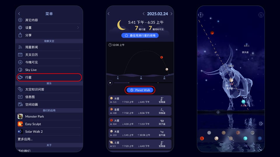 Star Walk 2 与 Sky Tonight 对比 | 最佳观星应用是什么