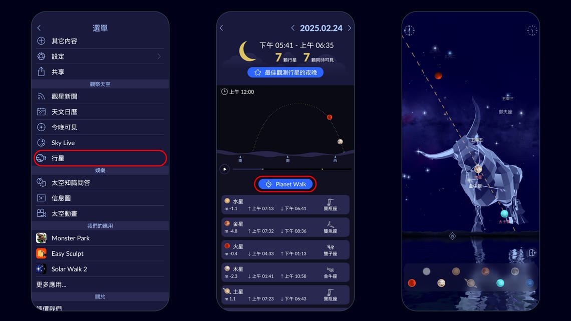 Star Walk 2 與 Sky Tonight 對比 | 最佳觀星應用是什麽