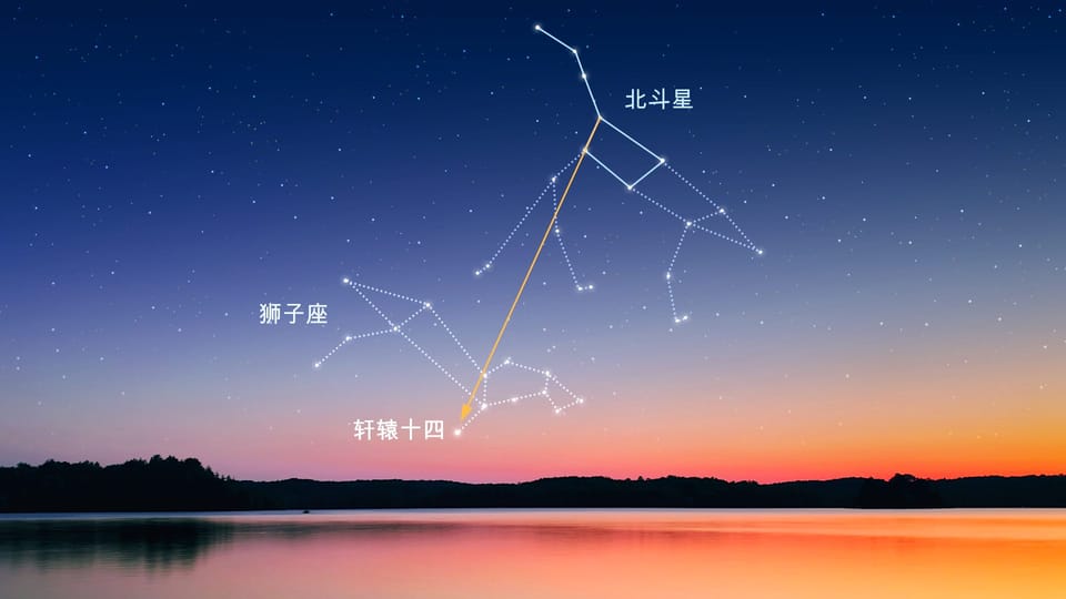轩辕十四 | Regulus 中文 | 轩辕14 | 小国王 星星 | 雷古勒斯星座 | 狮子座 星星 | Star Walk