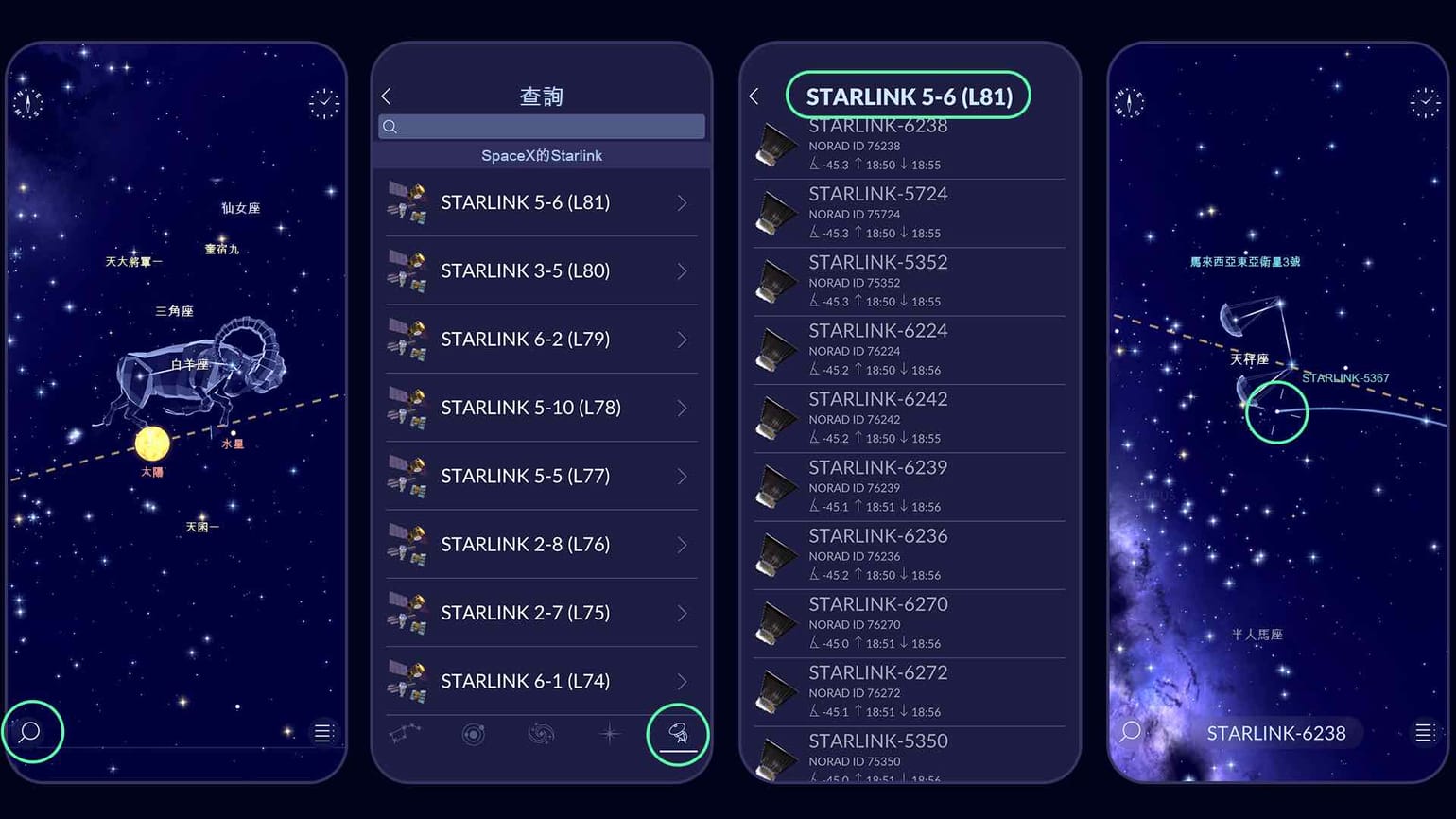 星鏈衛星 | 星鏈衛星數量 | 星鏈計畫衛星位置 | starlink 衛星 | spacex starlink | Star Walk